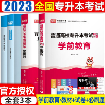2022天一库课专升本全国普通高校专升本考试教材试卷学前教育医学综合管理学政治理论教育学心理学在校统招专升本 【教材+试卷+必刷题】学前教育