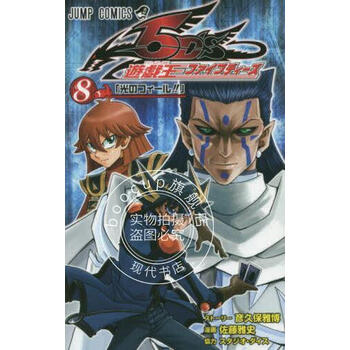 进口日文 漫画 游戏王5D's 8  遊戯王5D's 8　