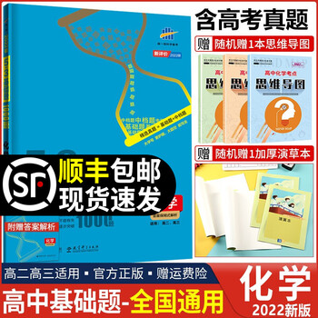 【科目可选】2022版五三53基础题新评价版1500题5.3基础题高二三高中通用五年高考三年模拟 化学 基础1000题 全国版