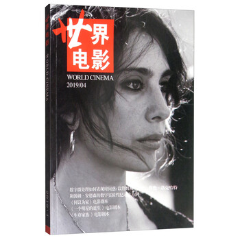 世界电影（2019.4双月刊）