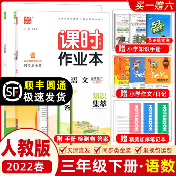 2022春新版 通城学典 课时作业本三年级下册语文数学全套2本统编人教版 小学三年级下册教材同步练习册