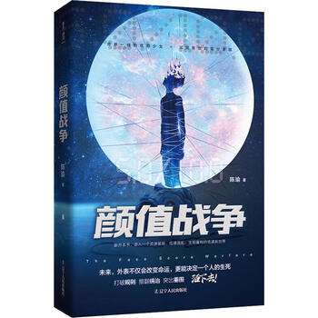 颜值战争