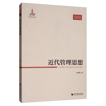 近代管理思想