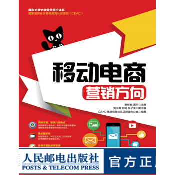 移动电商 营销方向