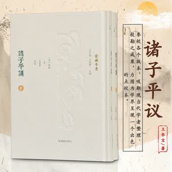 诸子平议(全2册)