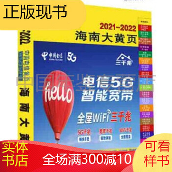 2021-2022海南大黄页