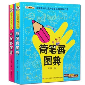 美术教程少儿简笔画儿童图书3-4-5-6-7-8-10-12岁学画画书入门素材图谱大全技法小学生一二