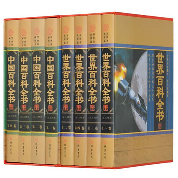 中国百科全书+世界百科全书 全套8册精装图文珍藏版 工具书青少年学生版通用科普读物书籍书