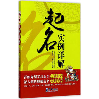 起名实例详解 毛上文,温芳 编著 社会学概论 气象出版社 
