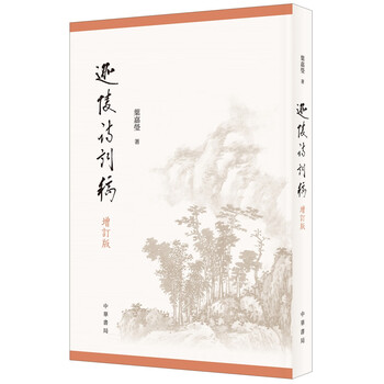 迦陵诗词稿（增订版）