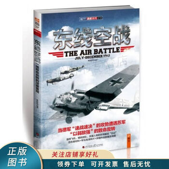 东线空战