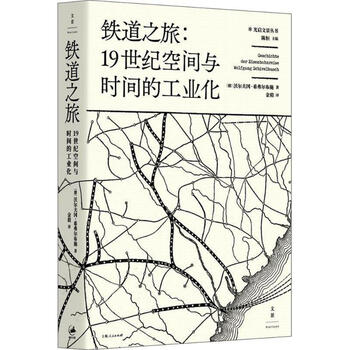 铁道之旅 9787208151062