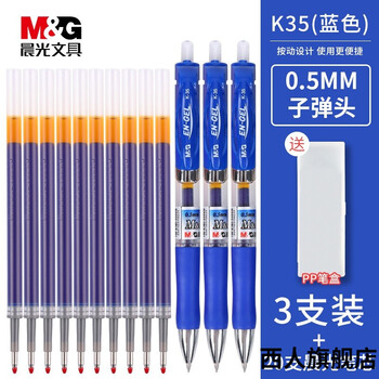 晨光（M&G）晨光笔按动中性笔K35 笔类文具 办公用品商务签字笔 蓝色 3支K35+20支G-5笔芯