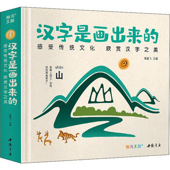 汉字是画出来的