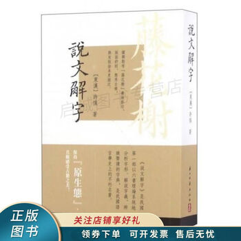 说文解字