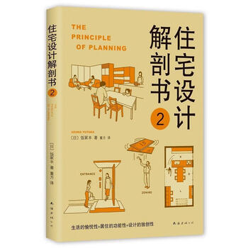 住宅设计解剖书：29787544288262 南海出版公司