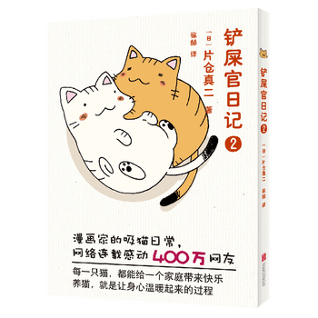 铲屎官日记(2)
