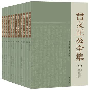 【京联正品】曾文正公全集全十二册 曾国藩著 刻本简体版 国学古籍 国学名家作品 国学知识普及读物 国学爱好*书籍