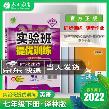 2022春实验班提优训练七年级英语下册译林版 江苏专用 英语译林版