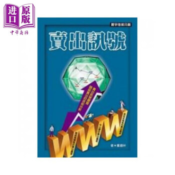 卖出讯号 港台原版 董锺祥 寰宇 投资理财 股票 证券 股市