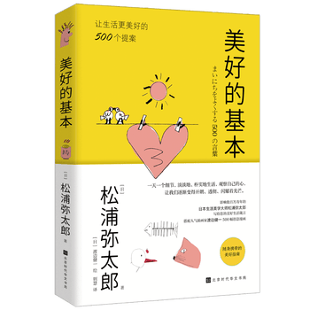 美好的基本