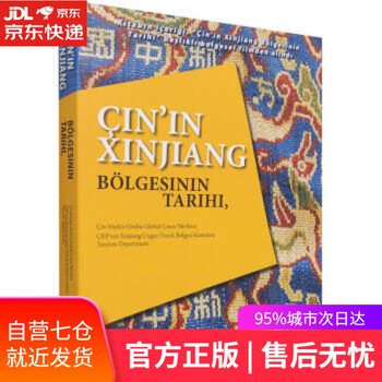 【正版图书】中国新疆之历史印记 中央广播电视总台华语环球节目中心,中共新疆维吾尔自治区委员会宣传部著,中央广播电
