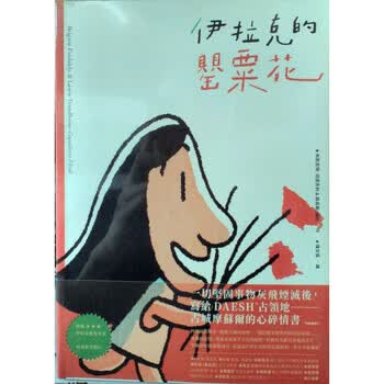 现货台版 伊拉克的罂粟花 布莉吉特范达克利文学小说