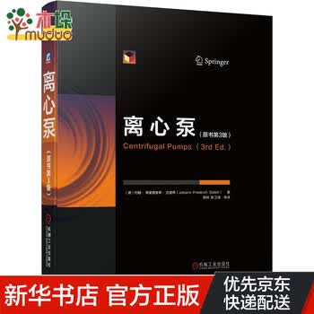 离心泵 原书第3版