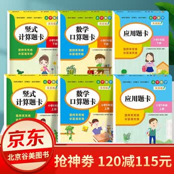 五年级上册下册口算题卡应用题全3本 竖式计算小学同步练习题数学专项思维训练口算题 人教天天练计算题口 五年级数学练习【上下册6本】