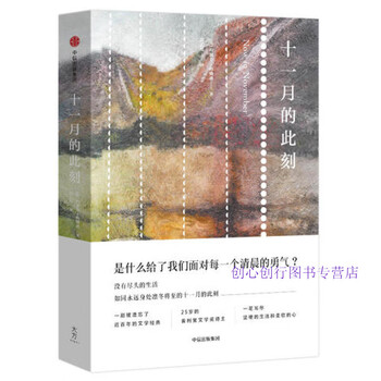 十一月的此刻 [美]约瑟芬·约翰逊
