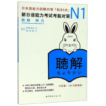 N1听力(新日语能力考试考前对策)