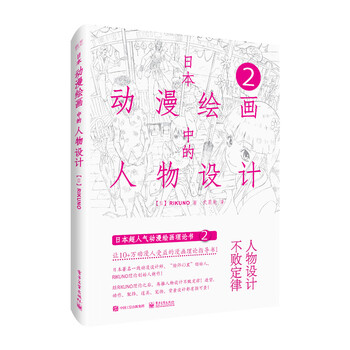 日本动漫绘画中的人物设计