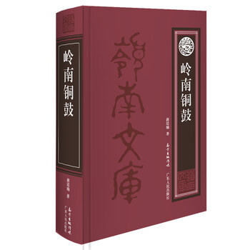 岭南铜鼓