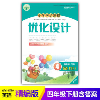 2022人教版PEP小学同步测控优化设计英语4/四年级下册练习题精编版课堂练习(不含试卷送答案) 英语