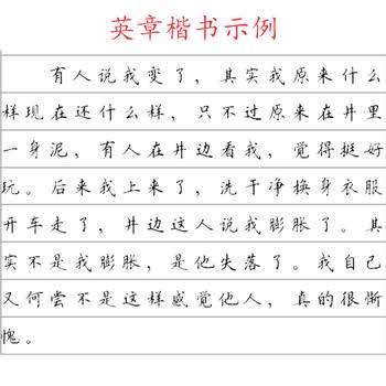 人民日报金句字帖摘抄作文素材公务员范文楷书行楷正楷学生练字帖 英章楷书字体