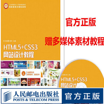 HTML5+CSS3网站设计教程