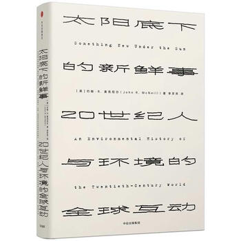 太阳底下的新鲜事