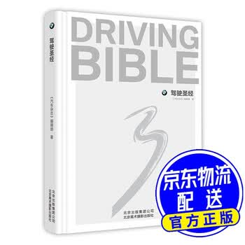 驾驶