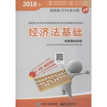 经济法基础仿真模拟试卷 考试 书籍