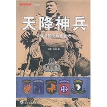 天降神兵——二战美国空降兵战记