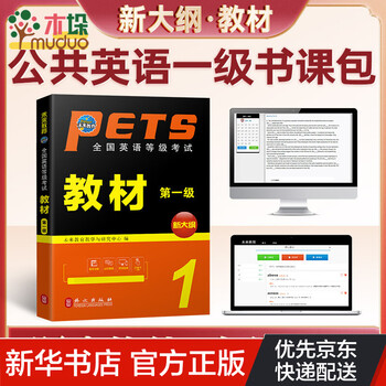 2022全国英语等级考试教材（第一级）