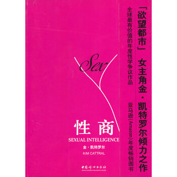   性商(2版) (澳)凯特罗尔,刘雅娇 中国妇女出版社 9787802033450