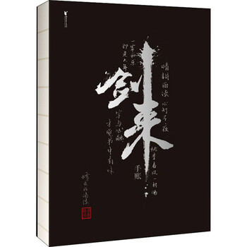 剑来手账 图书