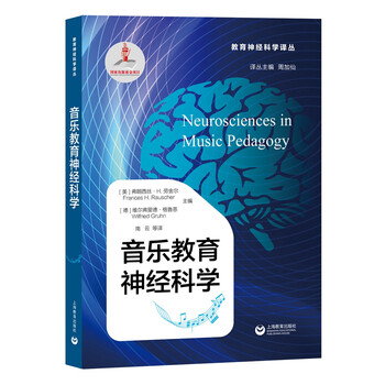 音乐教育神经科学