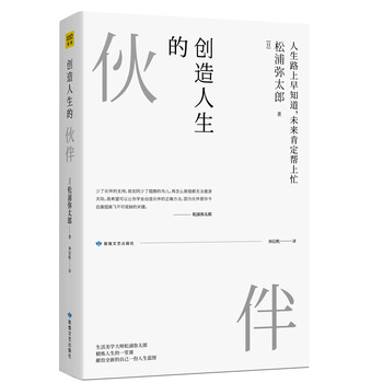 创造人生的伙伴