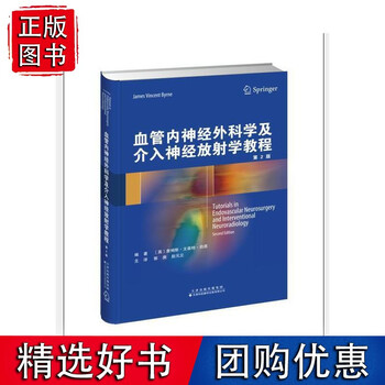 血管内神经外科学及介入神经放射学教程
