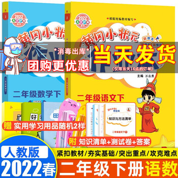 2022春新版黄冈小状元二年级下册达标卷作业本口算速算人教部编版小学二年级上下册语文数学同步练习册试卷教辅 作业本二年级下册语数