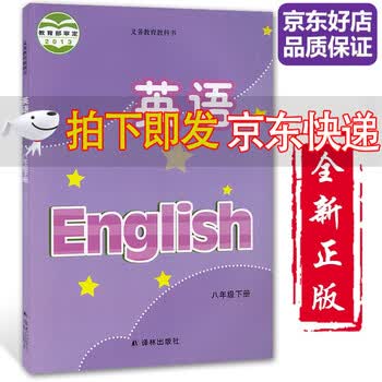 【全新正版】2022适用初中8八年级下册英语书译林版课本教材教科书初二2下册英语课本 8八年级英语下册译林出版社