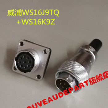 电器WS16-2P3P4P5P7P9P10P航空插头WS16JTQ/WS16KZ电缆连接器 WS16J9TQ+WS16K9Z 插头+座【图片 ...