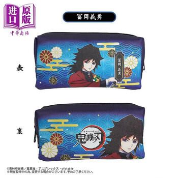 笔盒 鬼灭之刃 富冈义勇 水柱 日版原版动漫周边